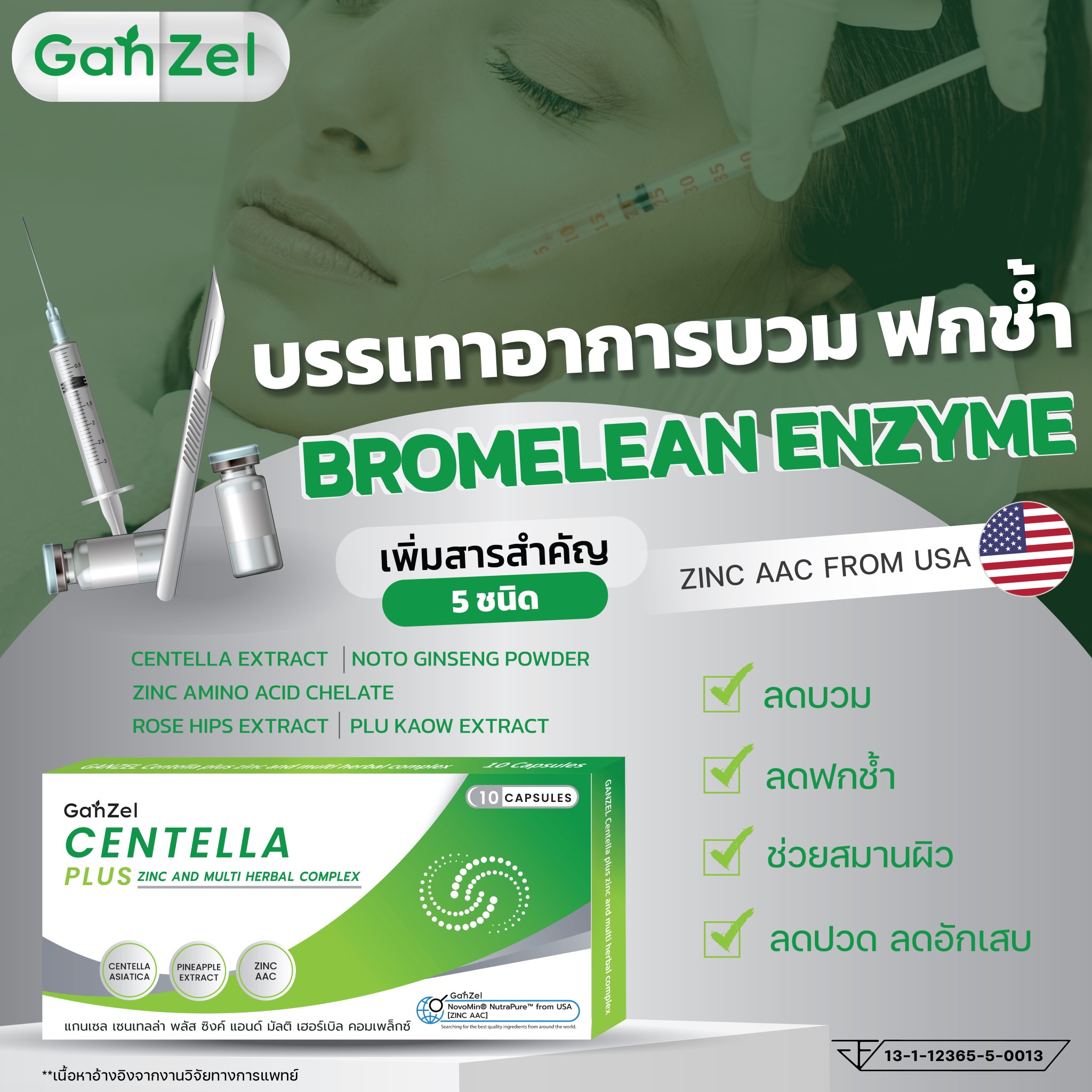 GANZEL CENTELLA PLUS ZINC AND MULTI HERBAL COMPLEX – บริษัท บีซีบี เวล จำกัด